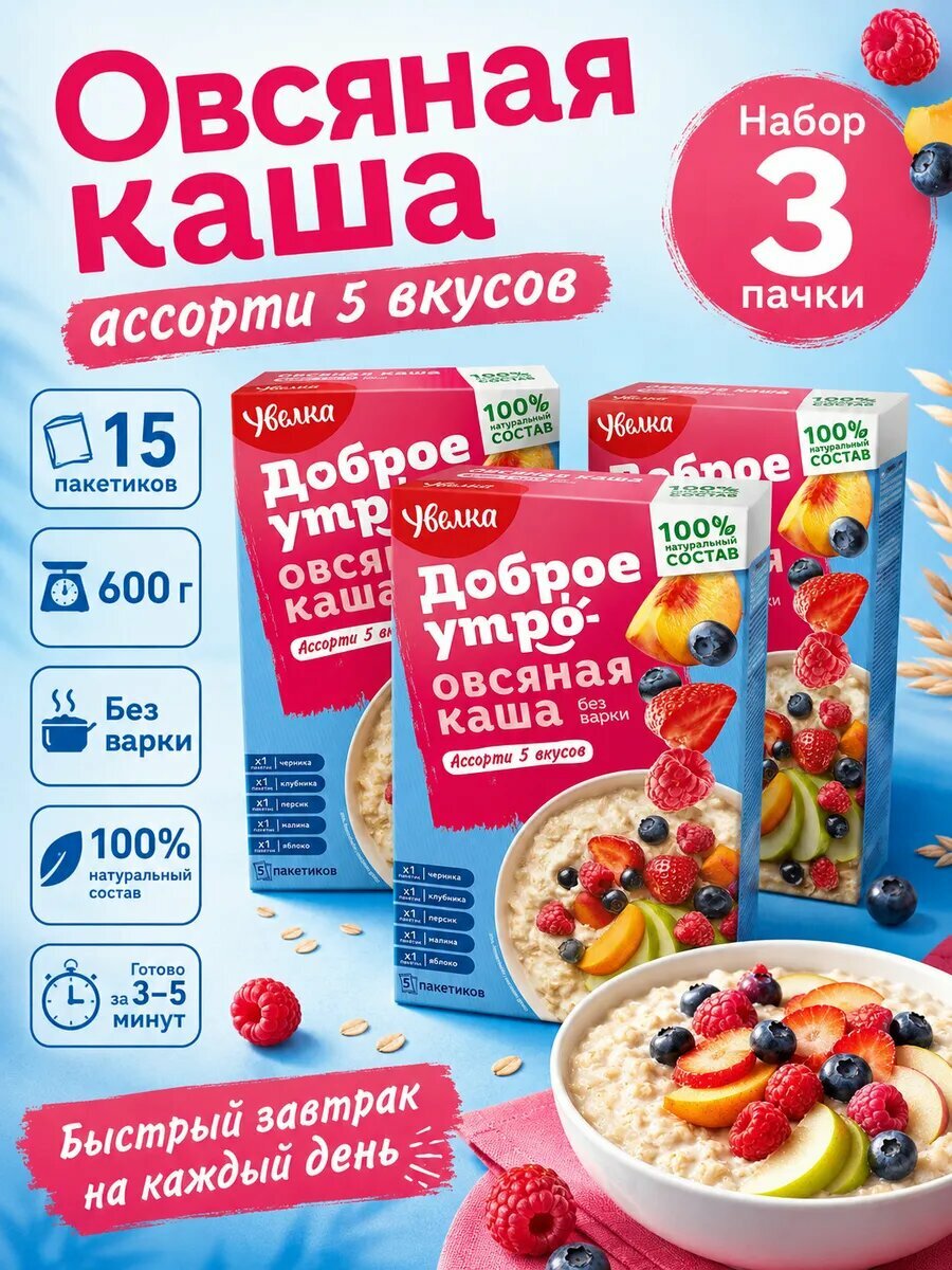 Овсяная каша ассорти 3 упаковки по 200 грамм