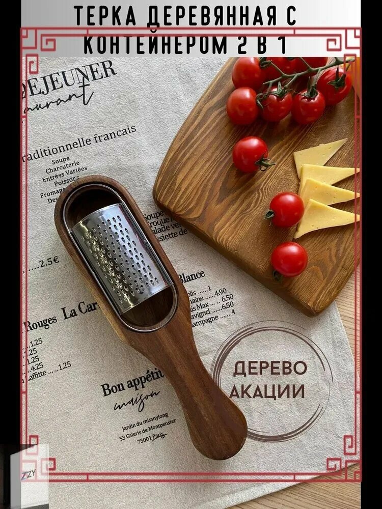 Эксклюзивная терка для сыра ручной работы, созданная из премиальной древесины с лезвием, устойчивым к коррозии, обеспечивает легкое измельчение самых твердых сортов
