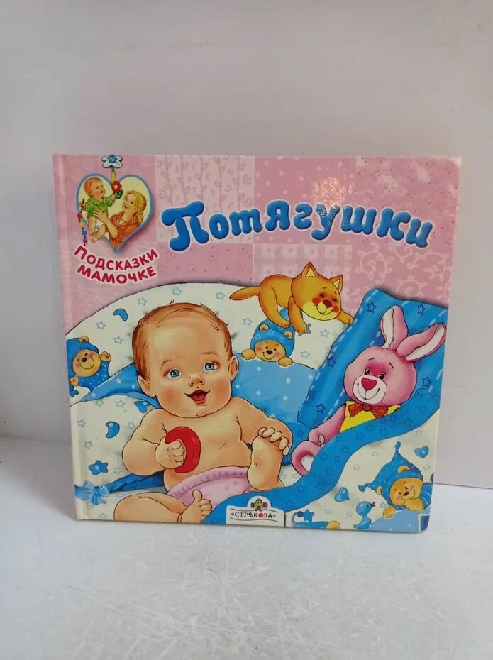 Потягушки