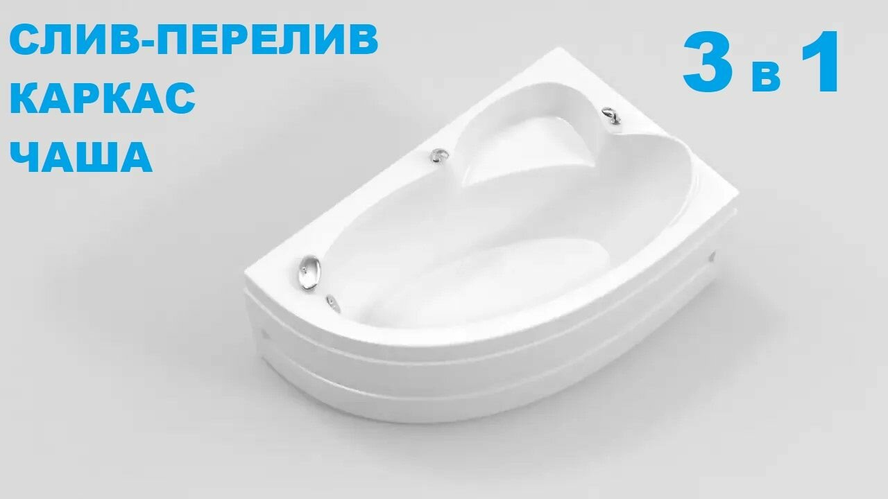 Акриловая ванна Герда 148x90 см, угловая левая, белая, глянцевая, антибактериальное покрытие.