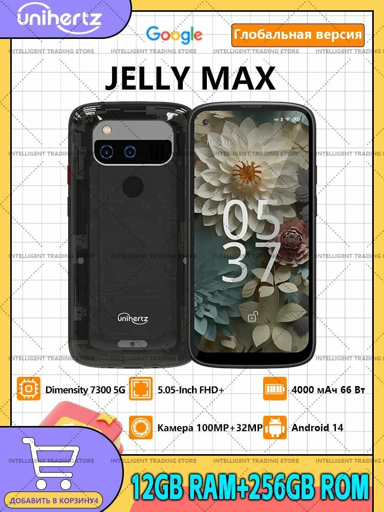 Unihertz Смартфон unihertz Jelly Max Global 12/256 ГБ, Mini-SIM, черный