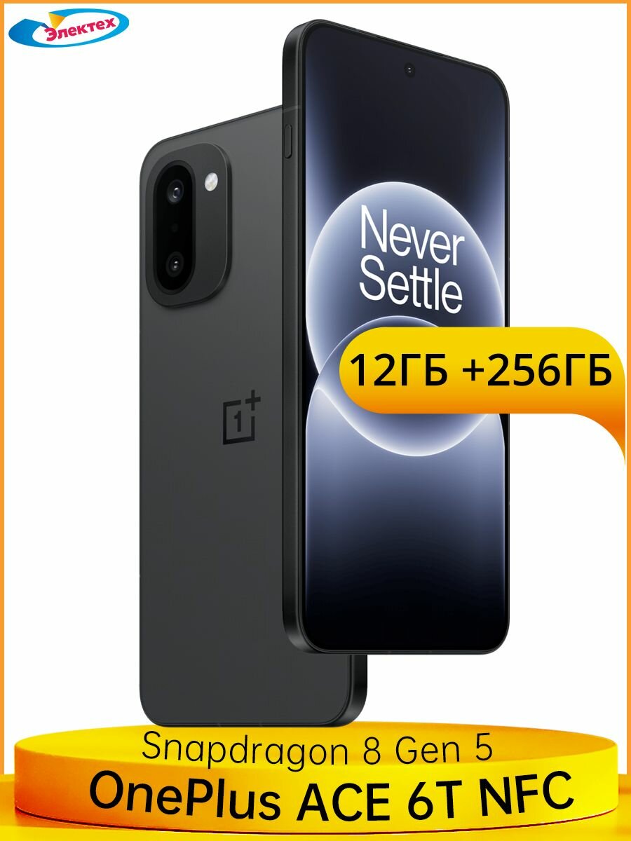 OnePlus Смартфон Oneplus ACE 6T NFC Snapdragon 8 Gen 5 Емкая батарея 8300мАч SUPERVOOC 100Вт 50Мп OIS основная камера 6,83 дюйма 165Гц AMOLED Экран Лучшая водозащита IP69 CN 12/256 ГБ, Nano-SIM, черный