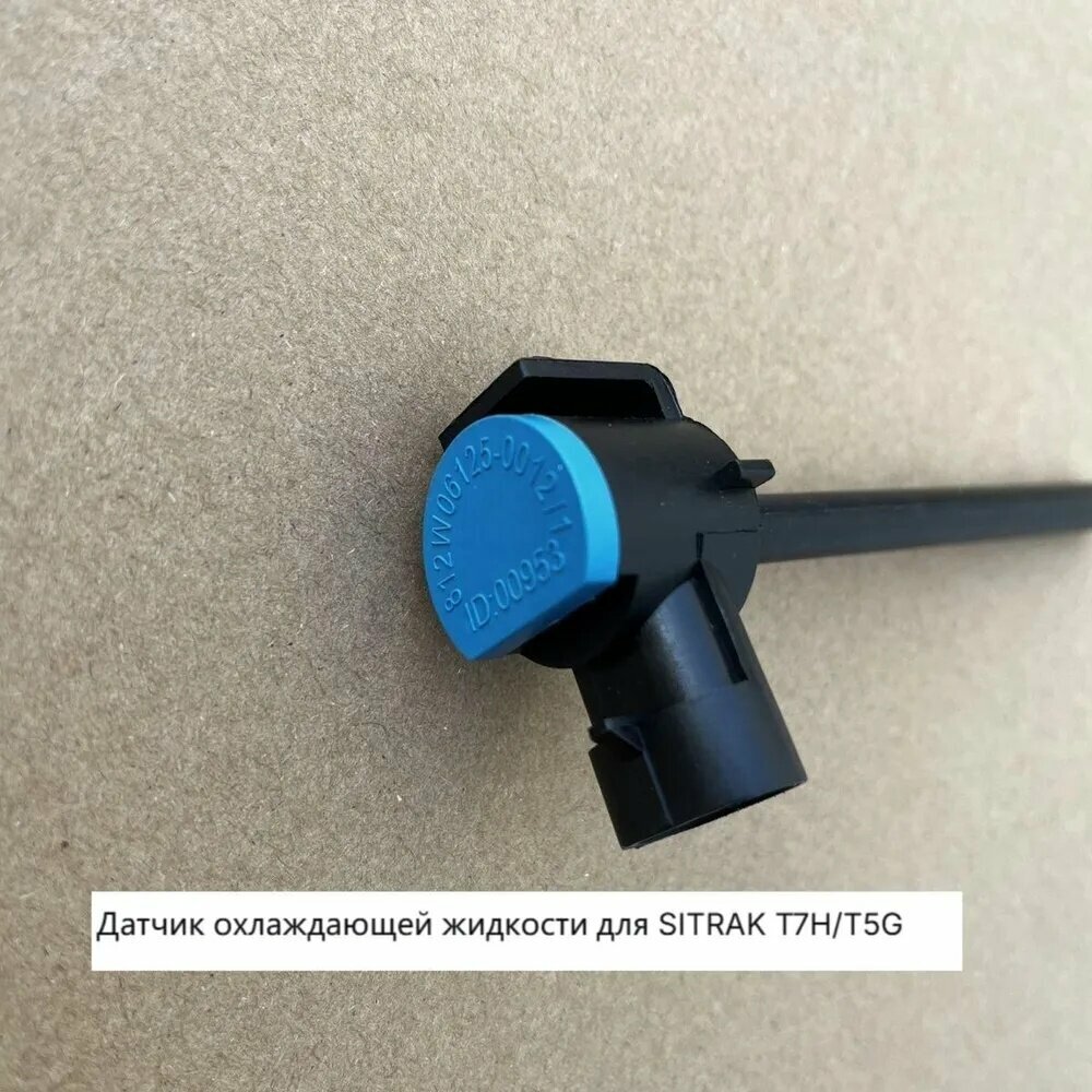 Датчик уровня жидкости, арт. 35