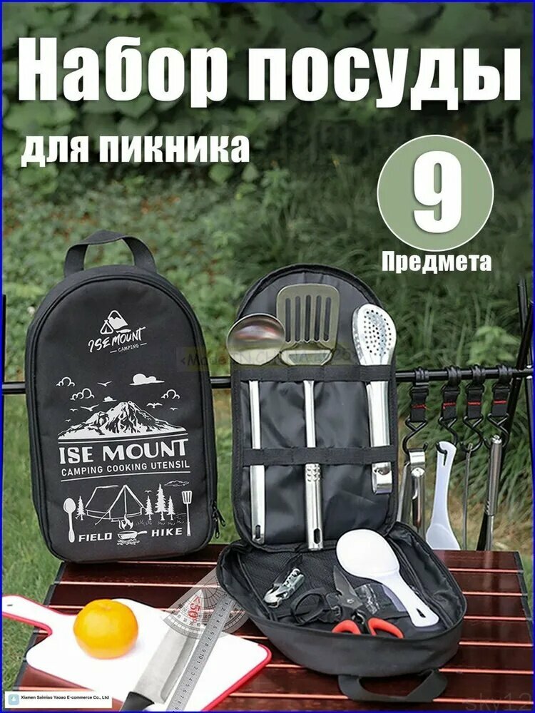 Походный набор посуды 9-в-1 - Компактный кухонный набор для пикника и кемпинга, нож, доска, лопатка, чехол