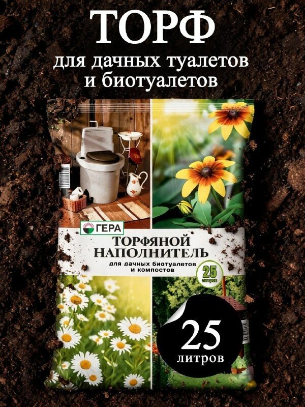 Гера Торф для биотуалета, туалета дачного