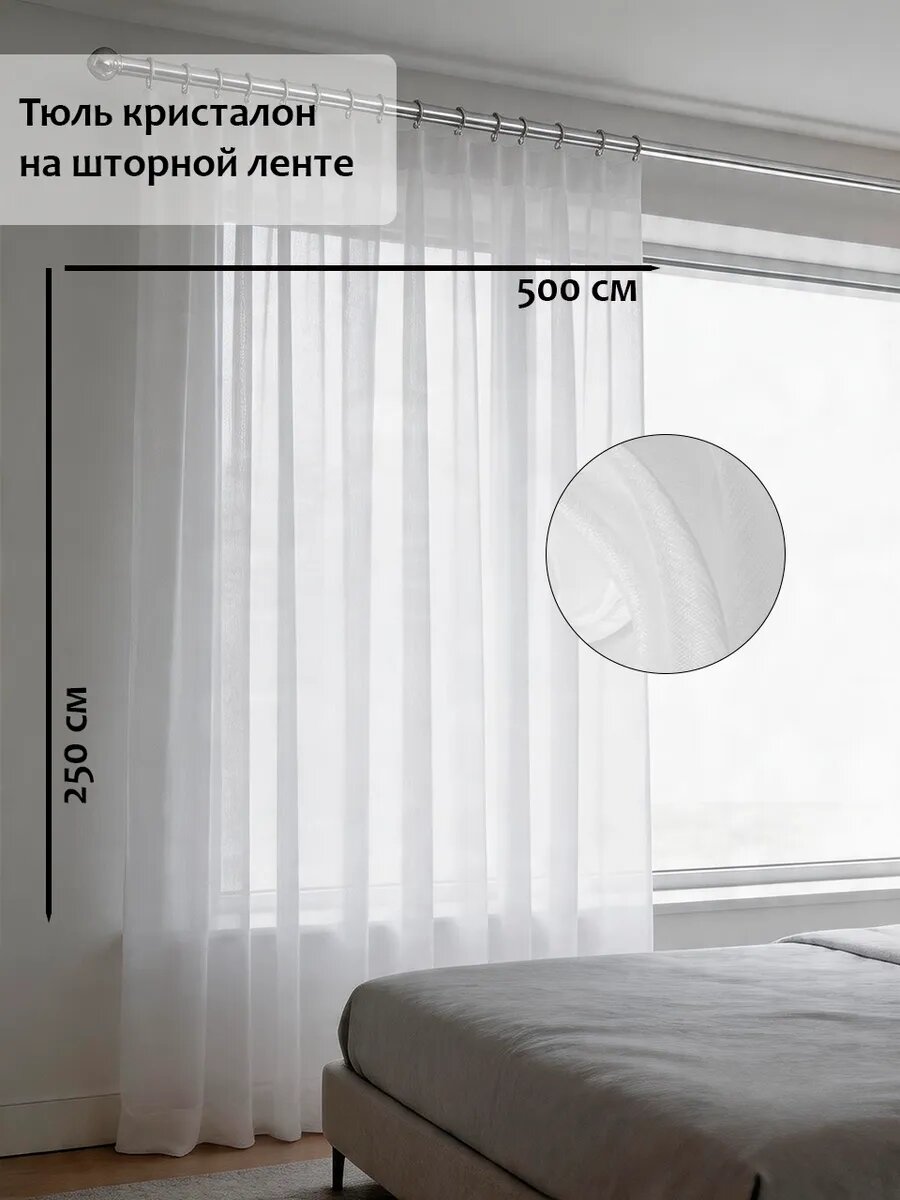 Тюль для гостиной, спальни