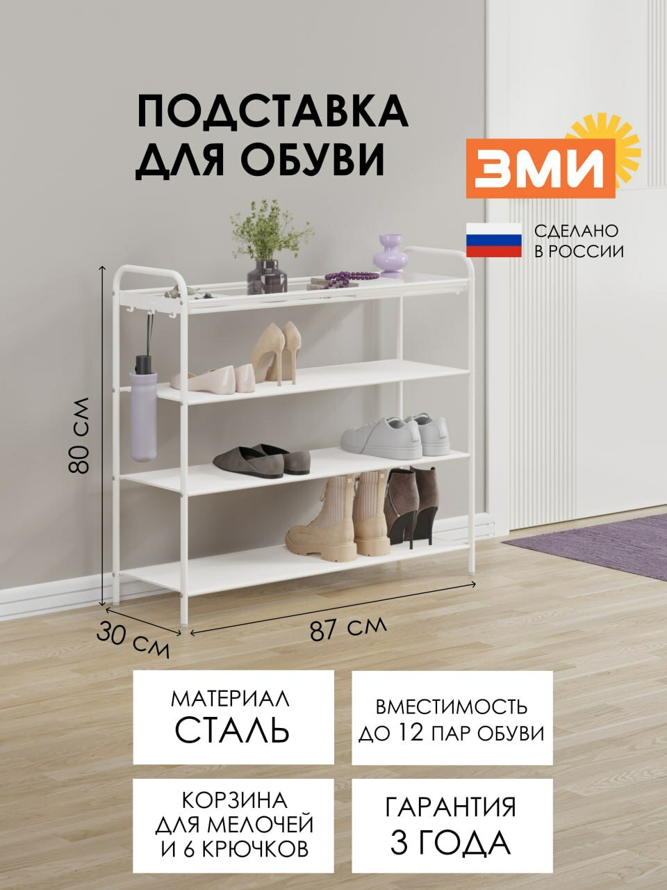 Стильная обувница для прихожей ЗМИ Верона 34, этажерка для обуви на 12 пар, 4 металлические полки, цвет белый