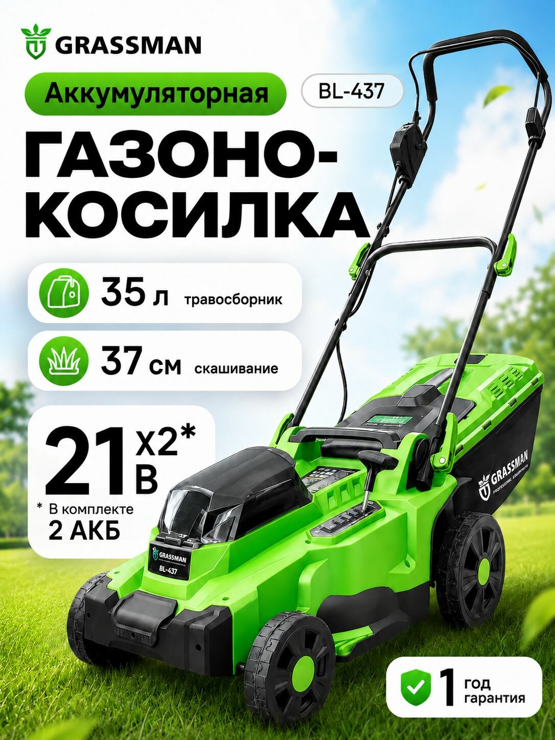 Газонокосилка аккумуляторная GRASSMAN BL-437, 21V+21V, ширина 37 см, травосборник 35л