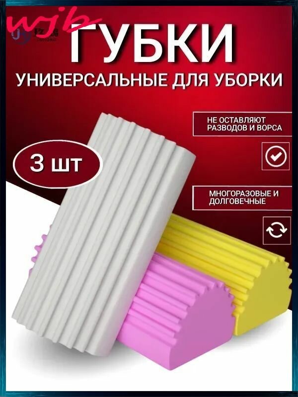 Губка, ПВА, 3 шт.