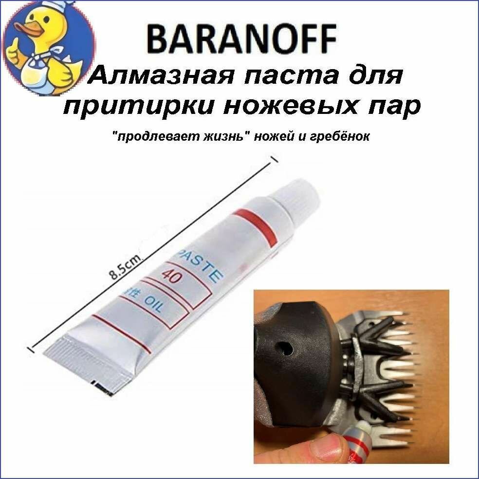 Товары из Китая Алмазная паста BARANOFF для заточки пар ножей