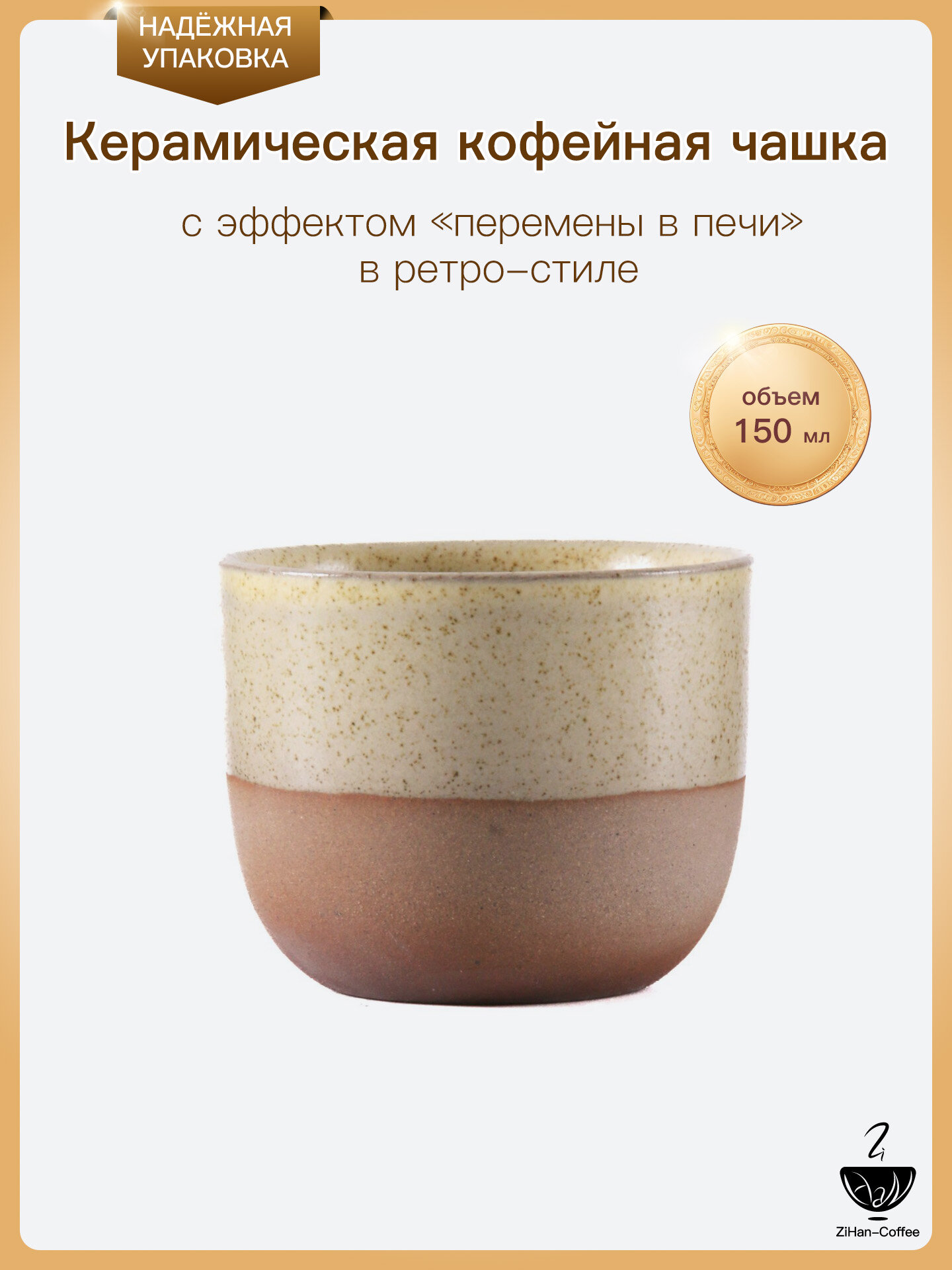 ZiHan-Coffee керамическая кружка ретро глазурь 150 мл