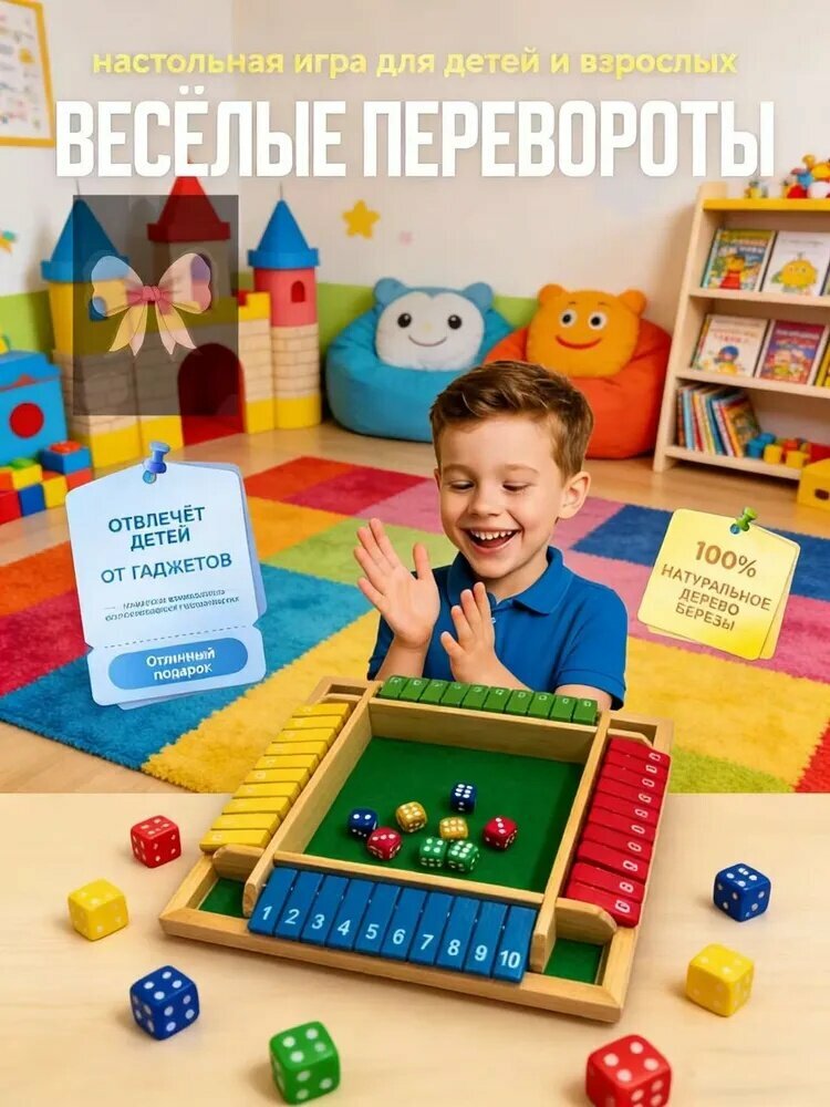 Настольная игра для детей и взрослых "Веселые перевороты" из дерева
