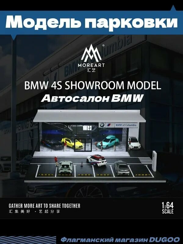 Модульная диорама Автосалон BMW с LED-подсветкой MoreArt 1:64, сборная витрина для коллекционных автомобилей
