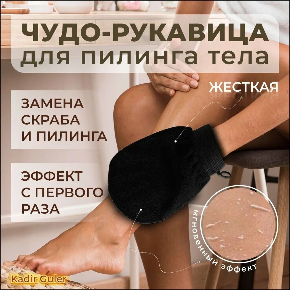 Мочалка для тела жесткая, Кесе рукавица для бани, душа, хамама