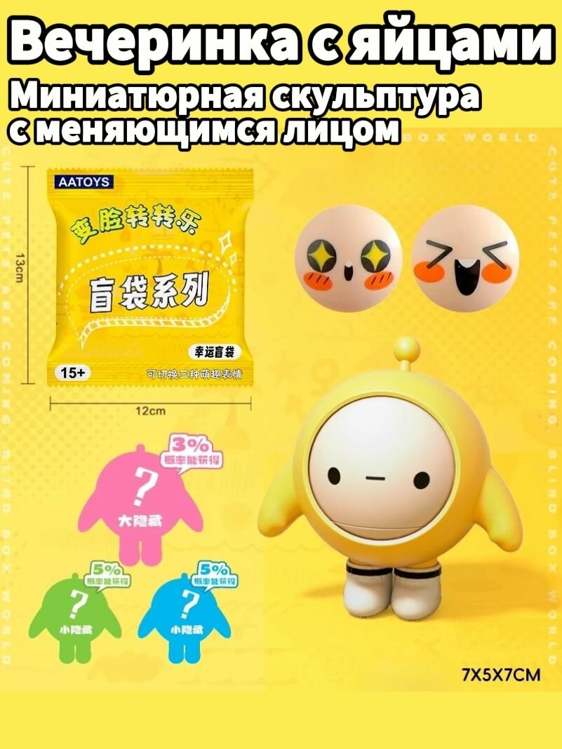 "Яйцо-вечеринка" детская креативная игрушка, маленькая скульптура с меняющимся лицом, кукла для мальчиков и девочек, аксессуары
