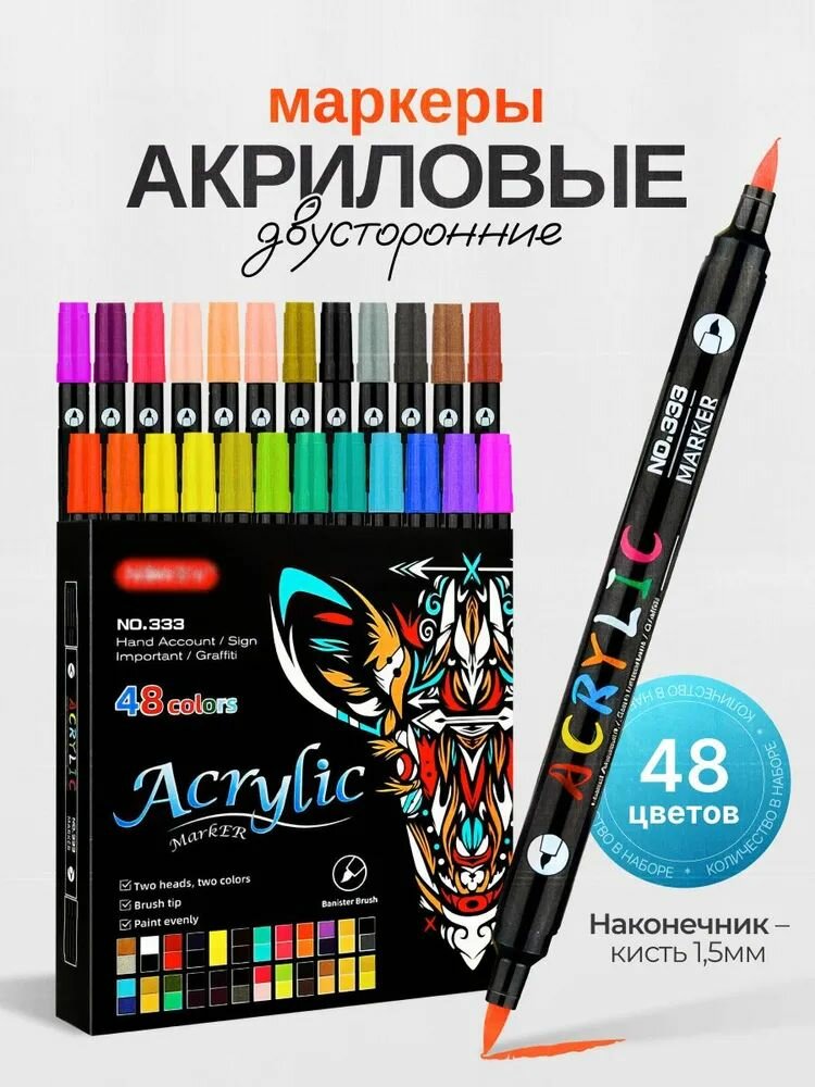 Набор маркеров Акриловый, толщина: 1 мм, 48 шт. для скетчинга, для декорирования