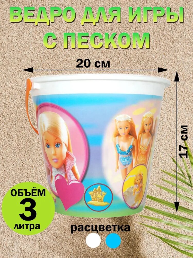Ведро с картинками 19см , игрушка для игры с кинетическим песком