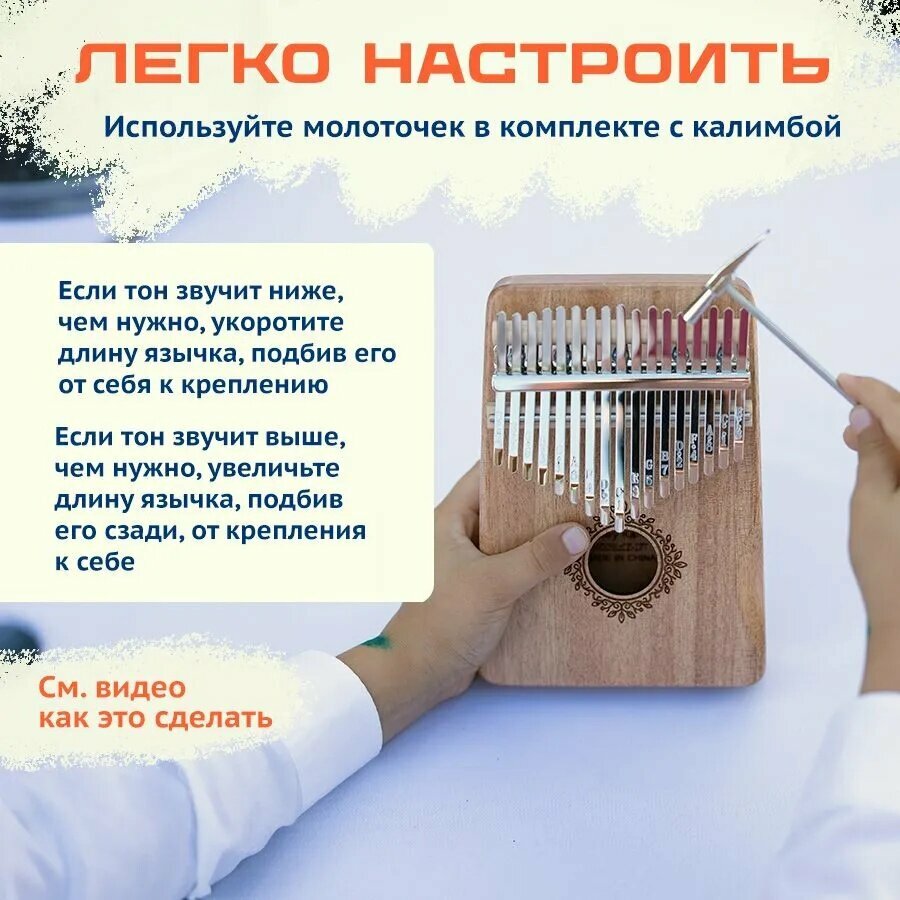 Калимба — фото 1