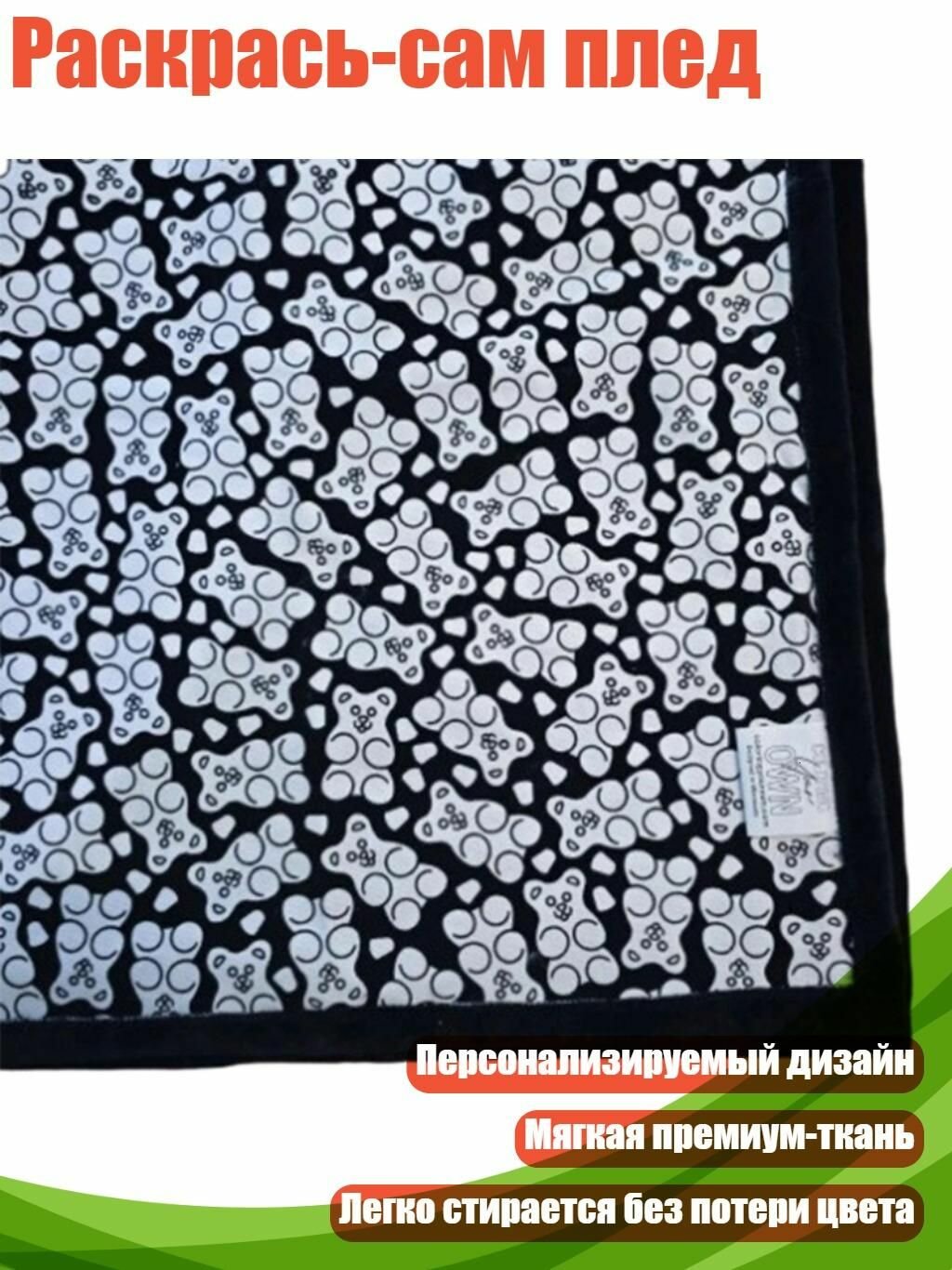 Раскрась-сам плед, - Сюн Жуан Тан