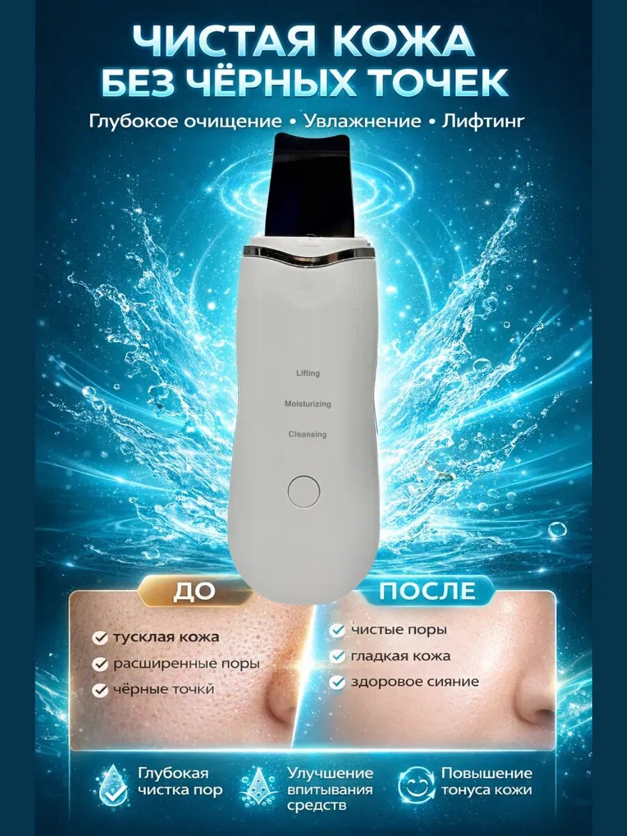 Ультразвуковая чистка лица аппарат