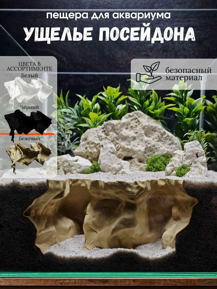 Декорация для аквариума/террариума