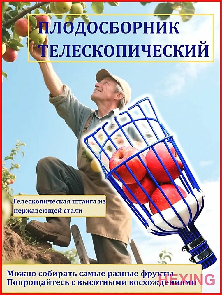 Плодосборник,33.5х14.5х11см