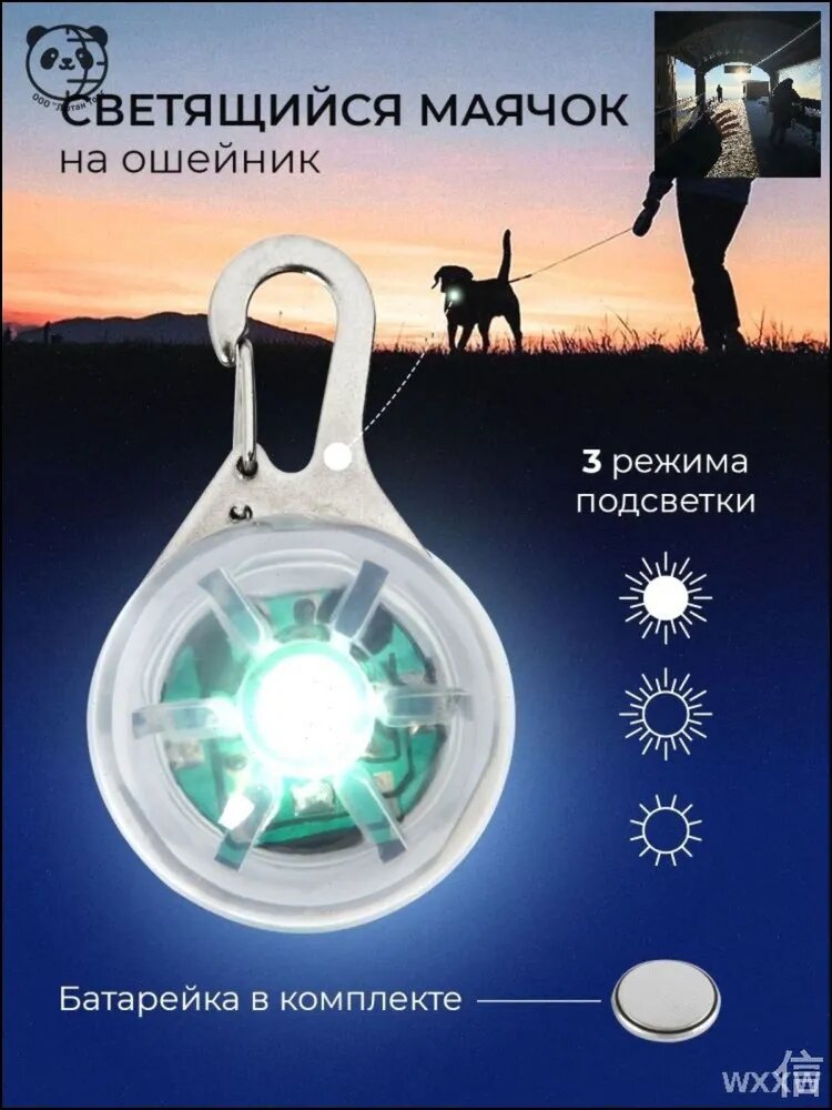 Эксклюзивный светящийся аксессуар для ошейника, маячок и брелок для ключей вашего питомца