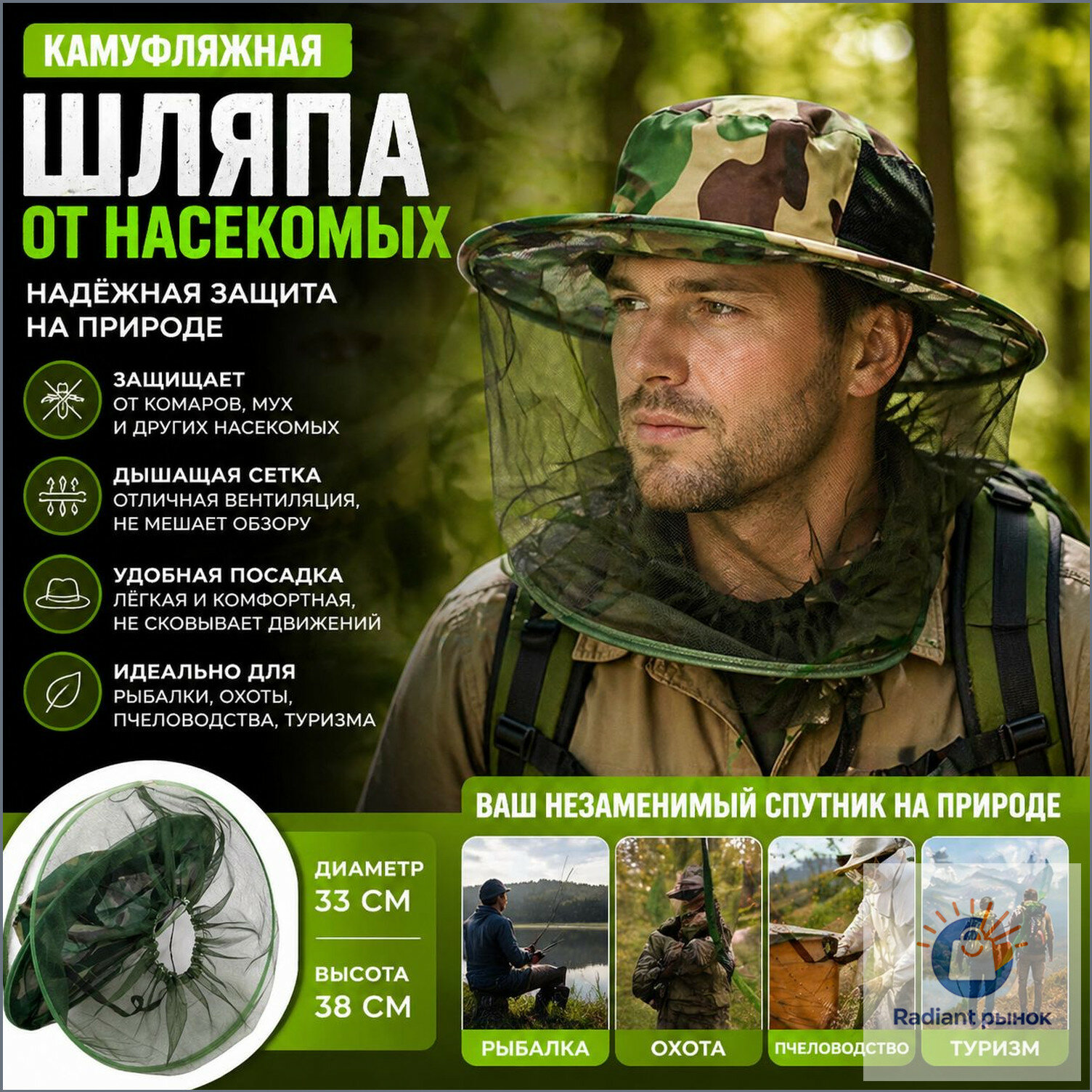 Антимоскитная шляпа камуфляжная / Панама с москитной сеткой от насекомых / Накомарник