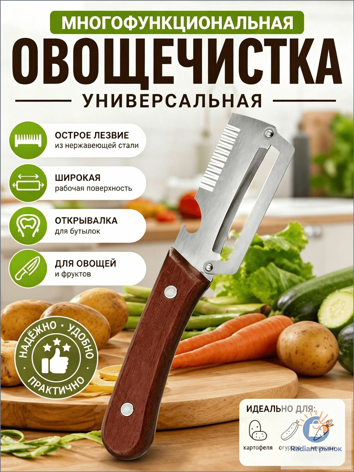 3 в 1, Нож овощечистка+открывалка, Нарезка лука и фруктов,1 шт.