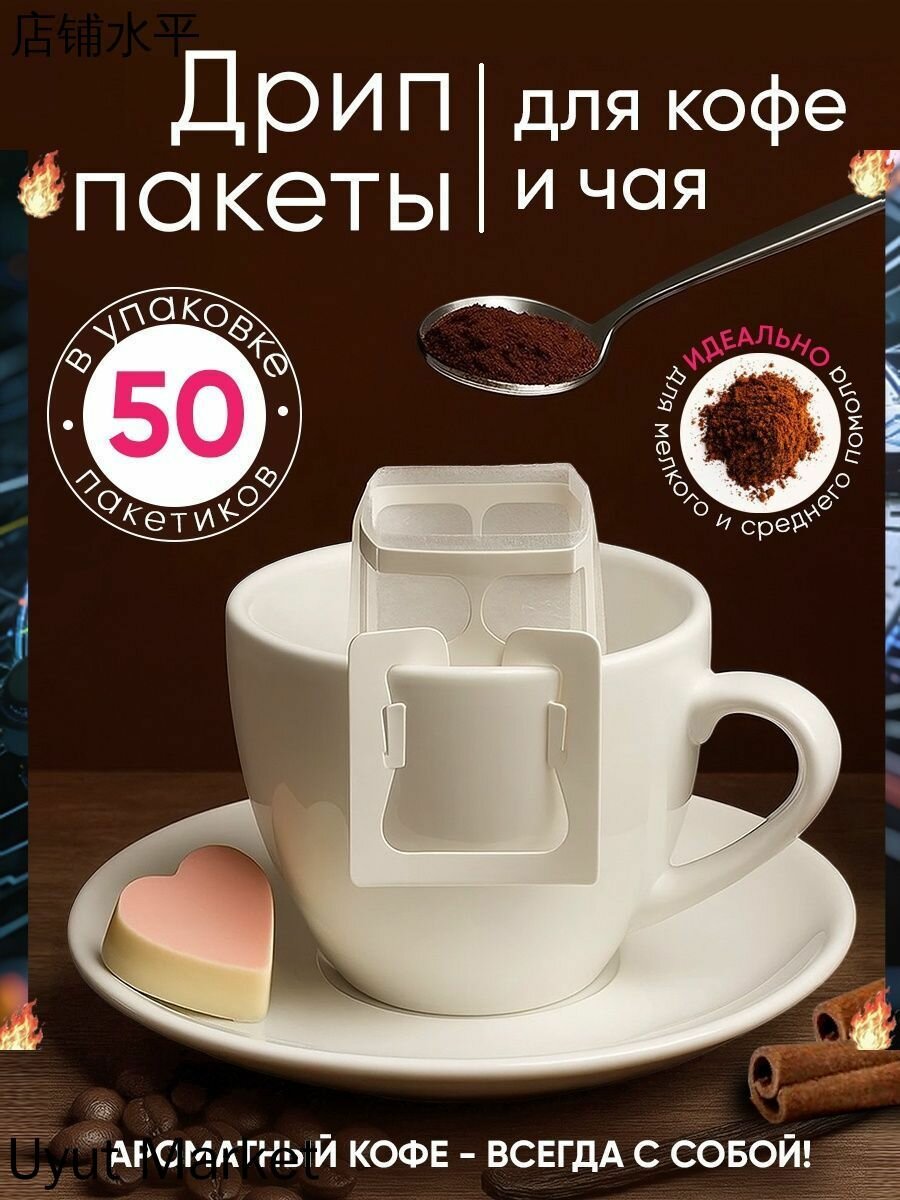 Фильтр для чая белые №2, 50 шт
