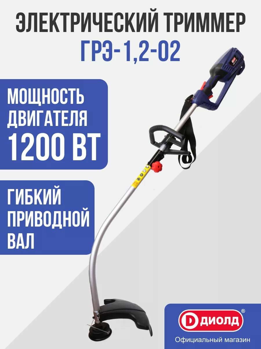 Триммер садовый для травы Диолд ГРЭ-1,2-02, 1200Вт