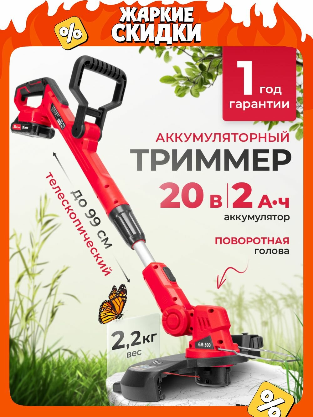 Триммер аккумуляторный садовый MTX GM-300, 20В Li-Ion, 30 см ширина скашивания, АКБ и ЗУ в комплекте, триммер для травы, 58731