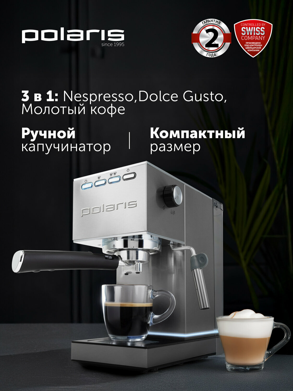 Polaris Кофеварка рожковая с капучинатором PCM 1542E Adore Crema