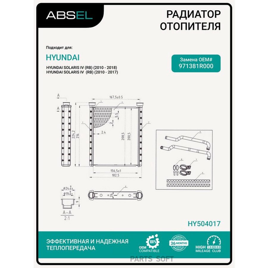 ABSEL HY504017 Радиатор отопителя салона
