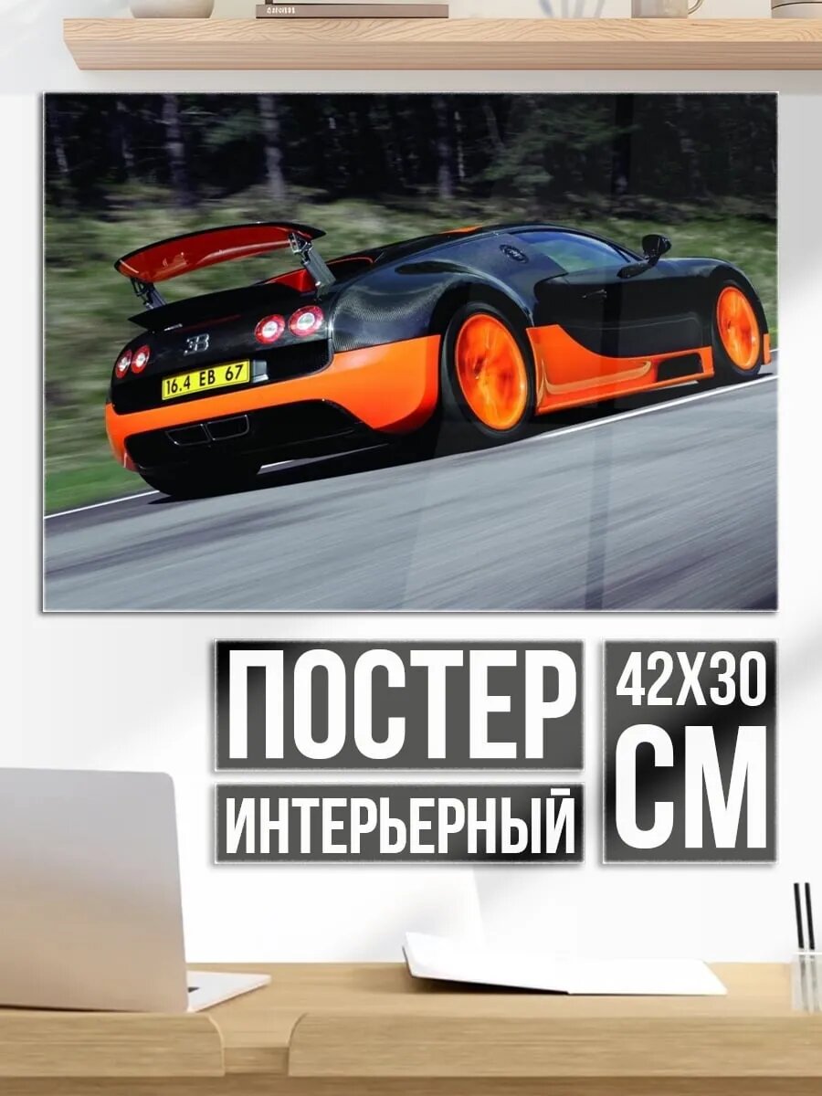 Плакат постер Оранжевый спорткар