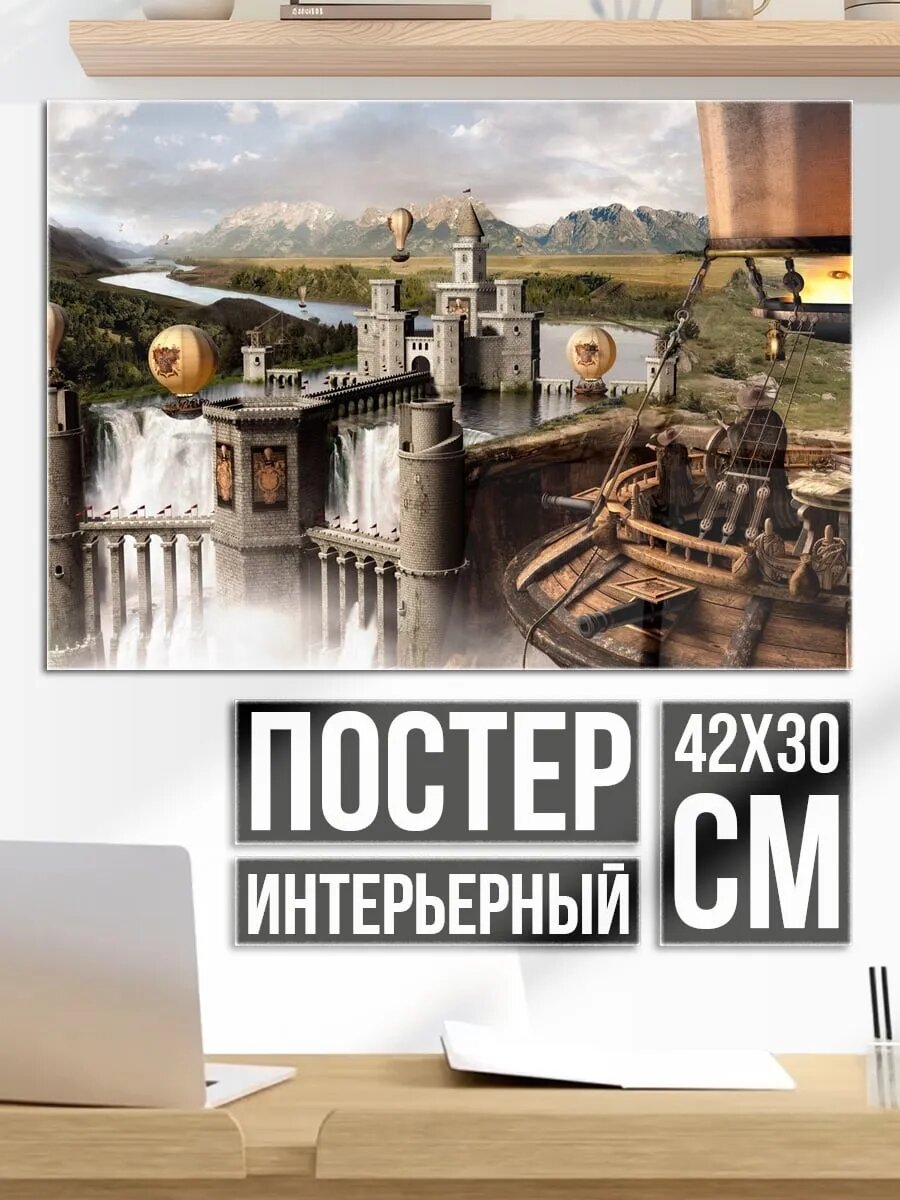 Плакат постер Стимпанк замок