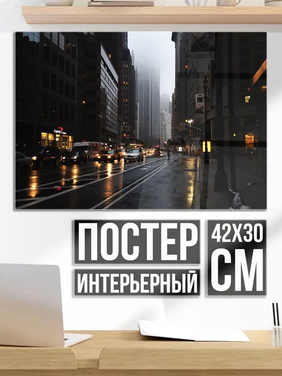 Плакат постер Городской дождь ночь