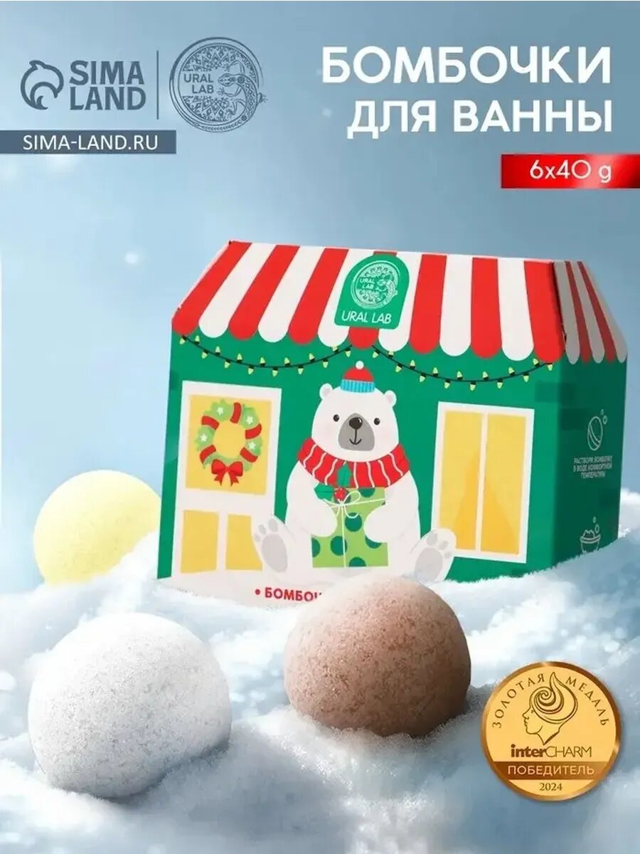 Набор ароматных бомбочек для ванны «Медведь»