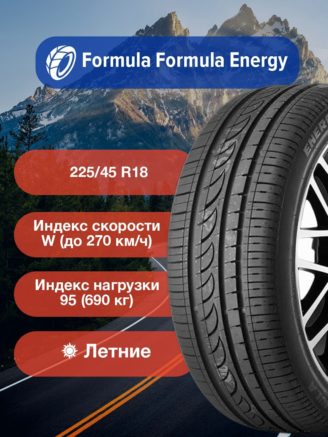 Легковые Летние Шины Pirelli Formula Energy 225/45Р 18 95W-4537700 для легковых автомобилей и кроссоверов