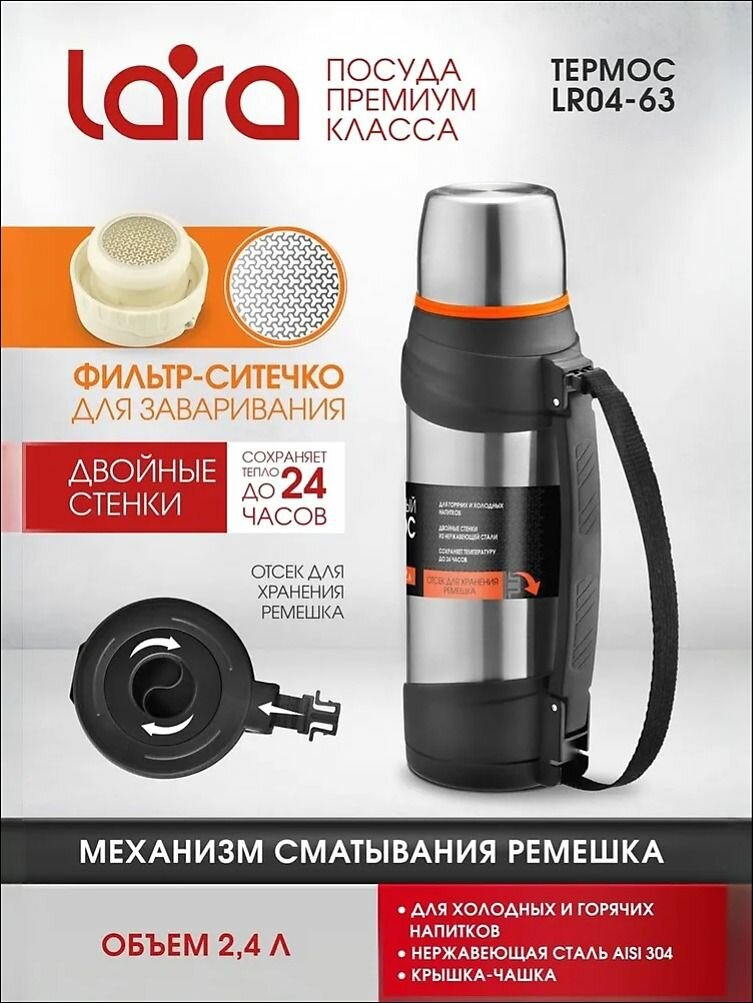 LARA Термос Крышка-чашка, Отверстие для питья, С блокировкой крышки в виде замочка, 2.4 л
