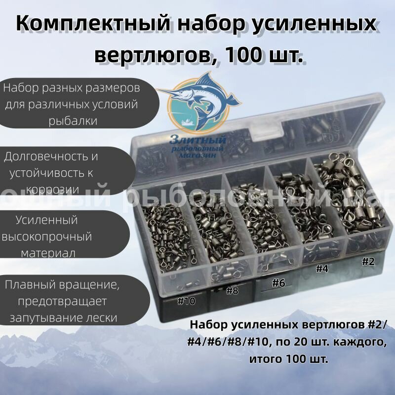 Усиленный соединитель лески восьмёрки 100 шт.