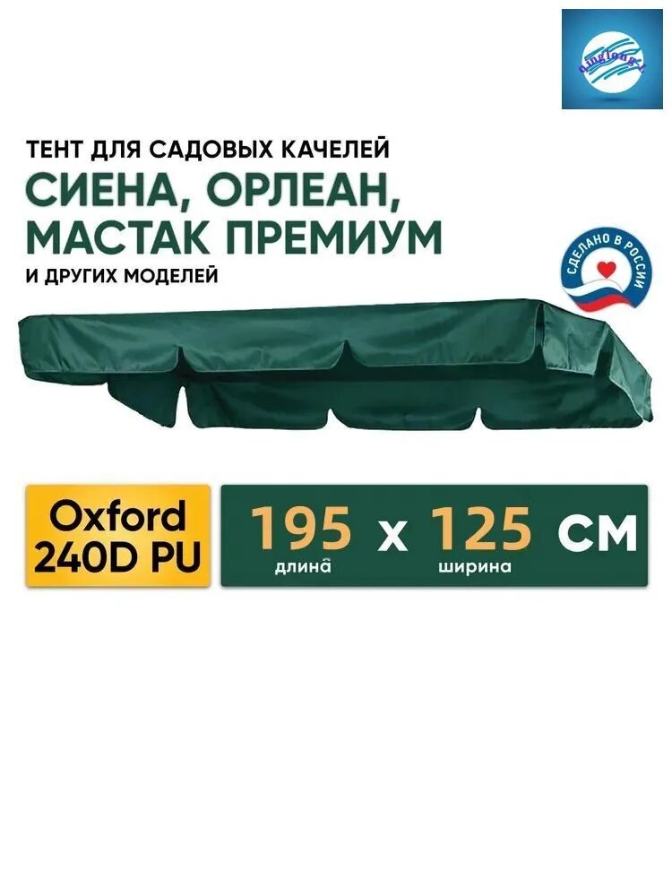 Садовый тент,125х195х15см