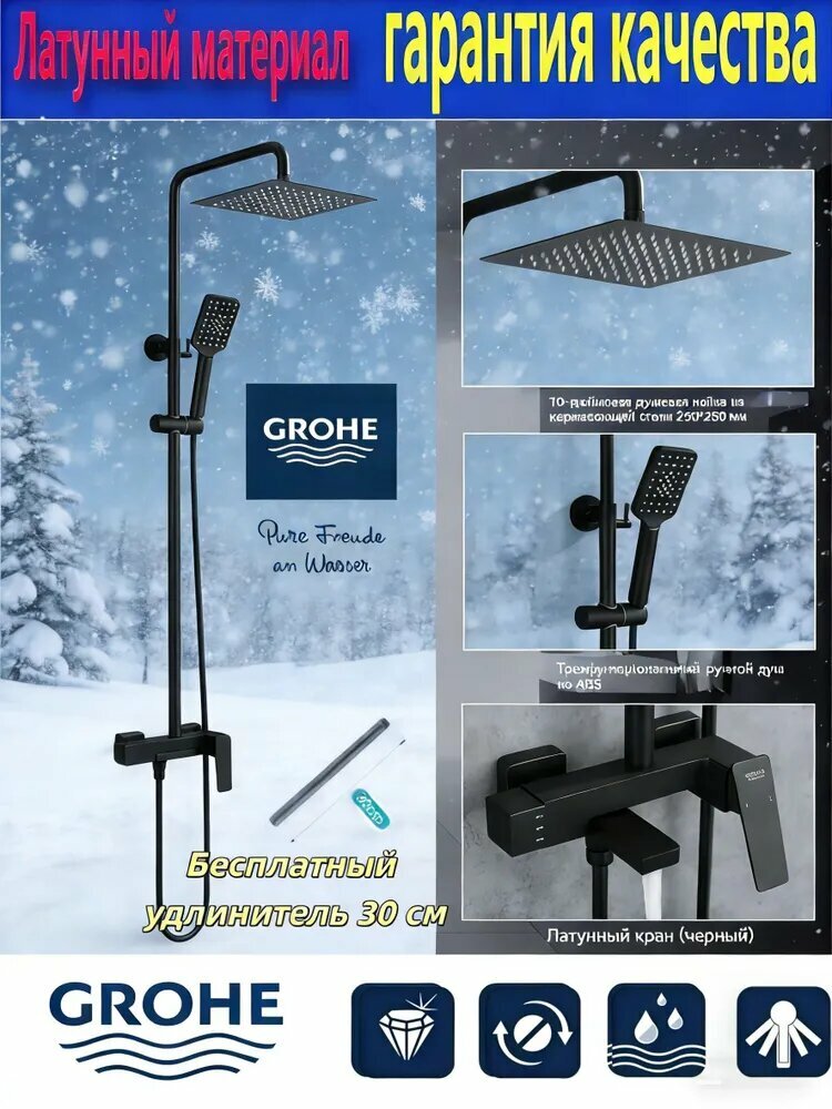 GROHE Душевой комплект черный матовый