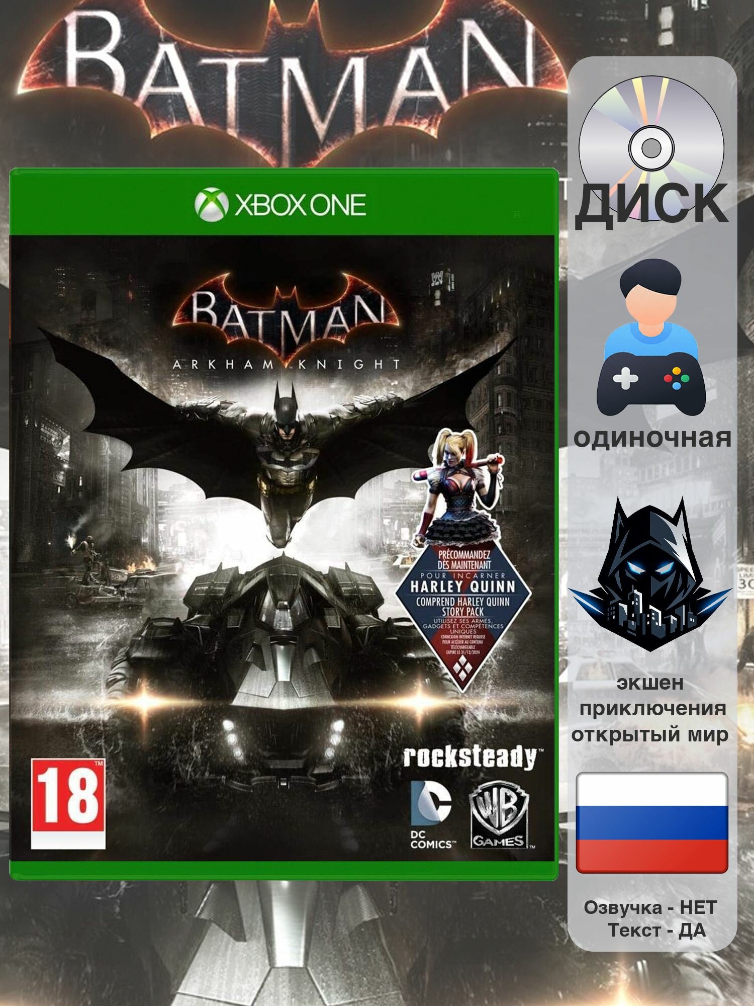Игра Batman: Arkham Knight Рыцарь Аркхема (Диск, Xbox One, Xbox Series X, Русские субтитры)