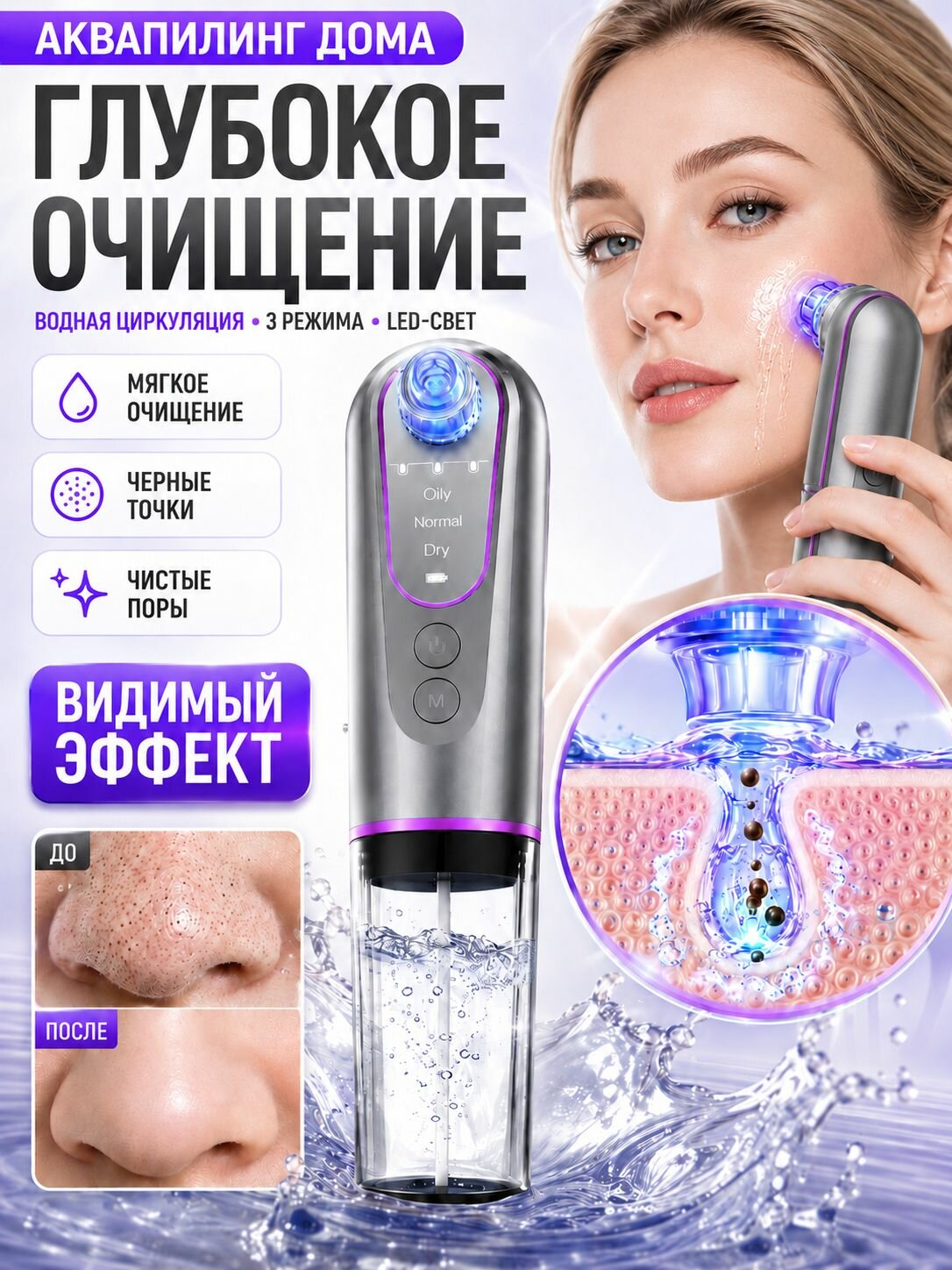 Аквапилинг для лица дома Вакуумная чистка пор с водой 3 режима + 5 насадок Удаление черных точек без боли