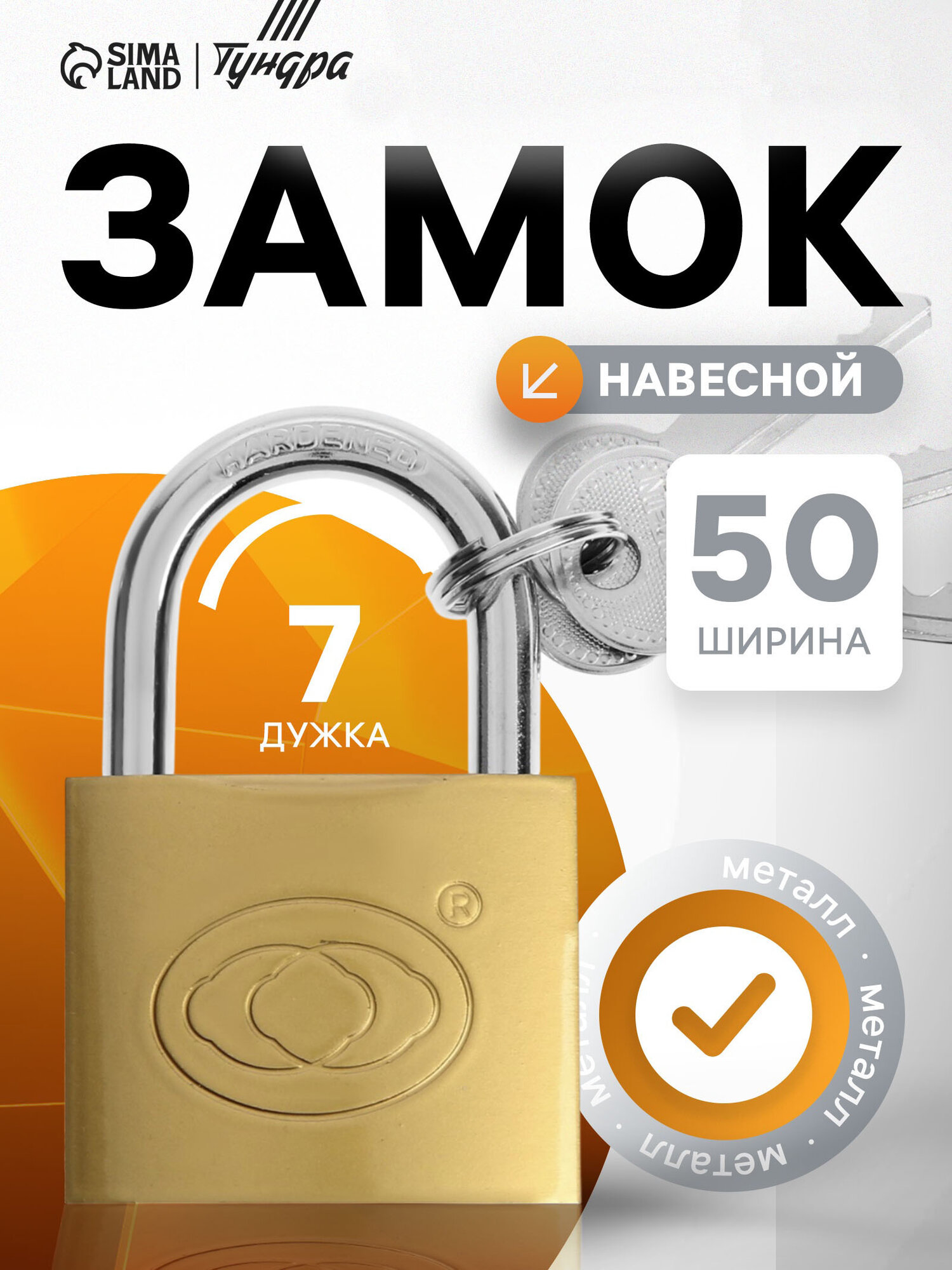 Замок навесной тундра тип 14 , автоматический, 50 мм, 3 ключа