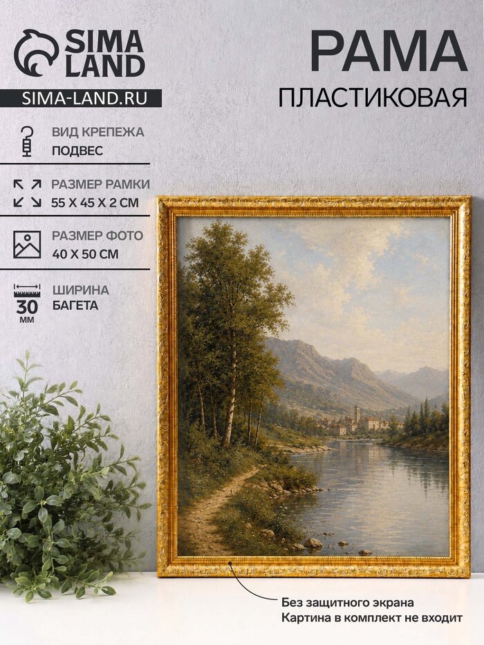 Рама для картин (зеркал, панно, фото), 40×50 см Keep memories, Estelle Classic, пластик под золото