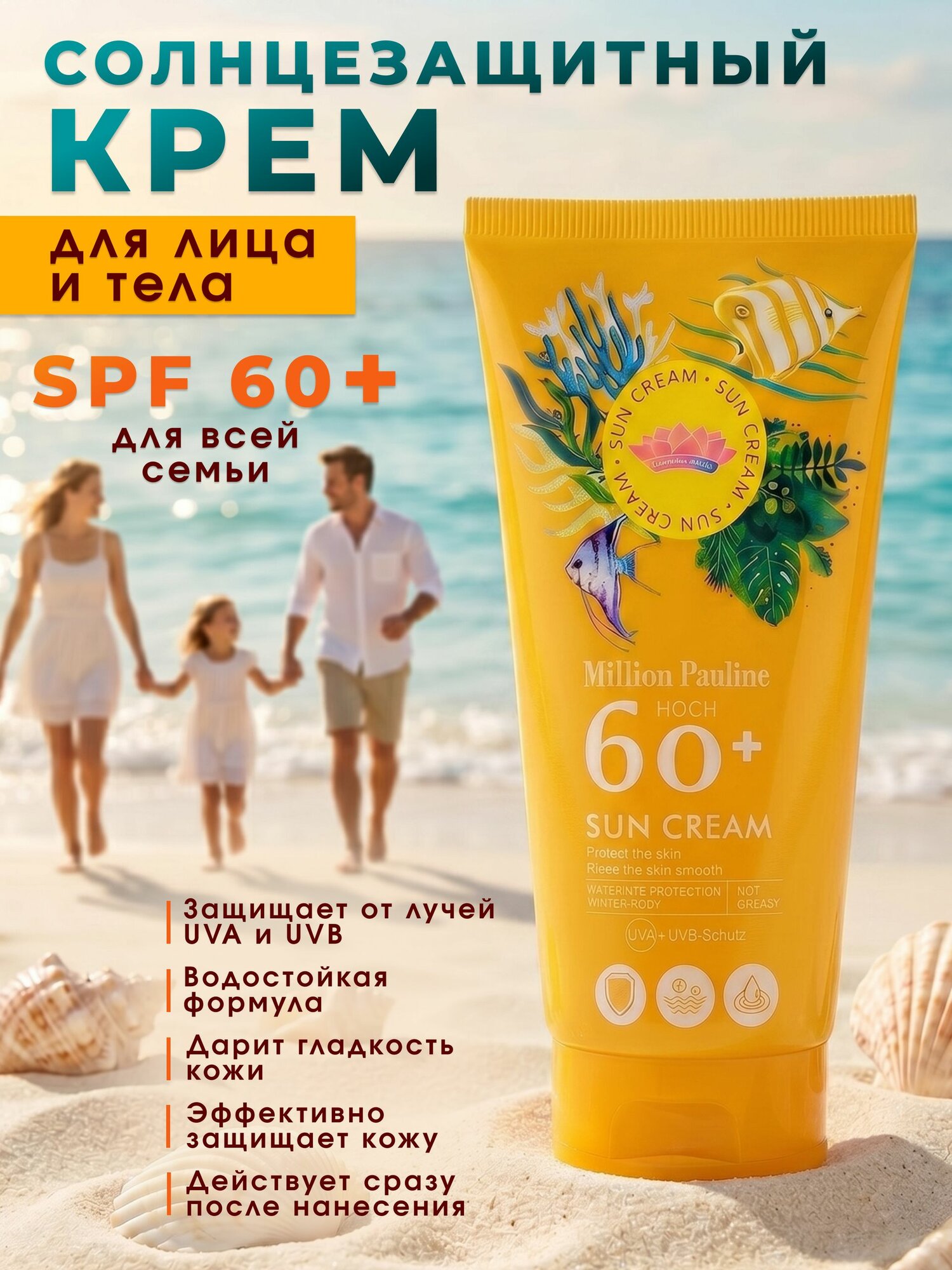 Солнцезащитный крем для лица и тела SPF 60+ PA+++ водостойкий крем от загара для всей семьи, 60мл