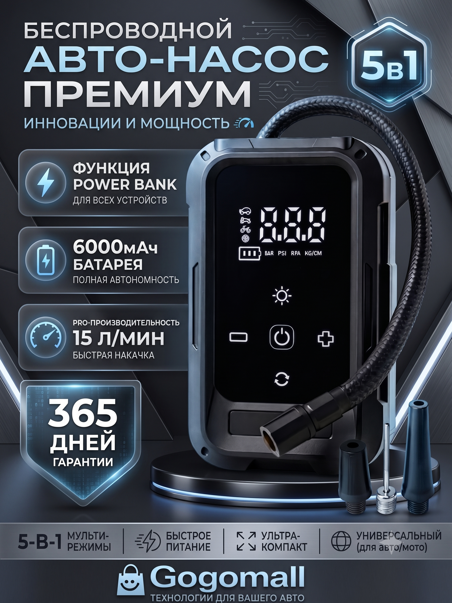 Компрессор автомобильный, насос для накачки шин, колес, мячей, 4 насадки