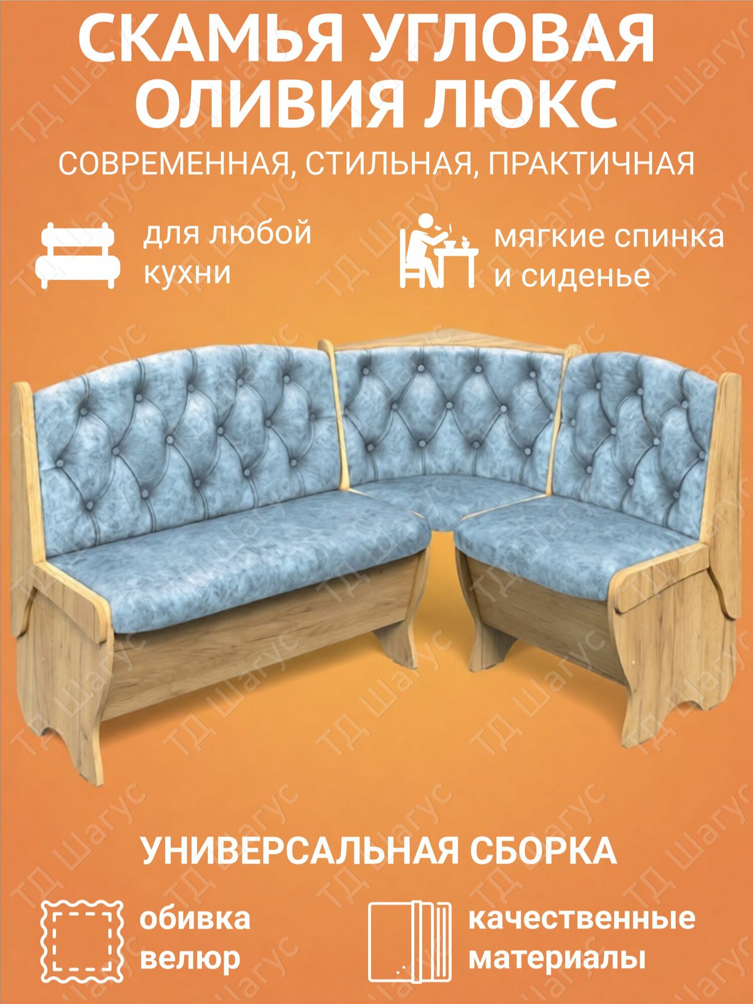 Кухонный уголок "Оливия Люкс", современный дизайн, ЛДСП, велюр, ящик для хранения